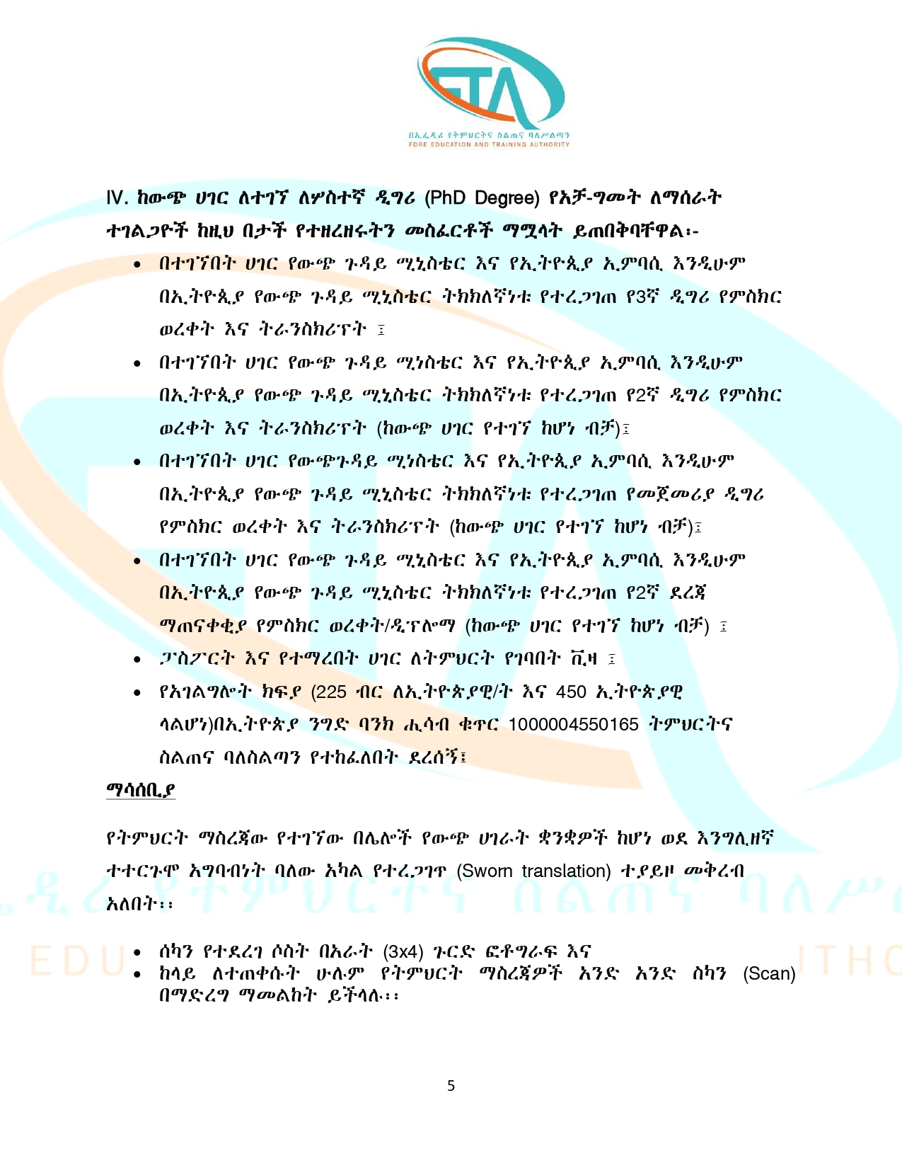 Education and Training Authority