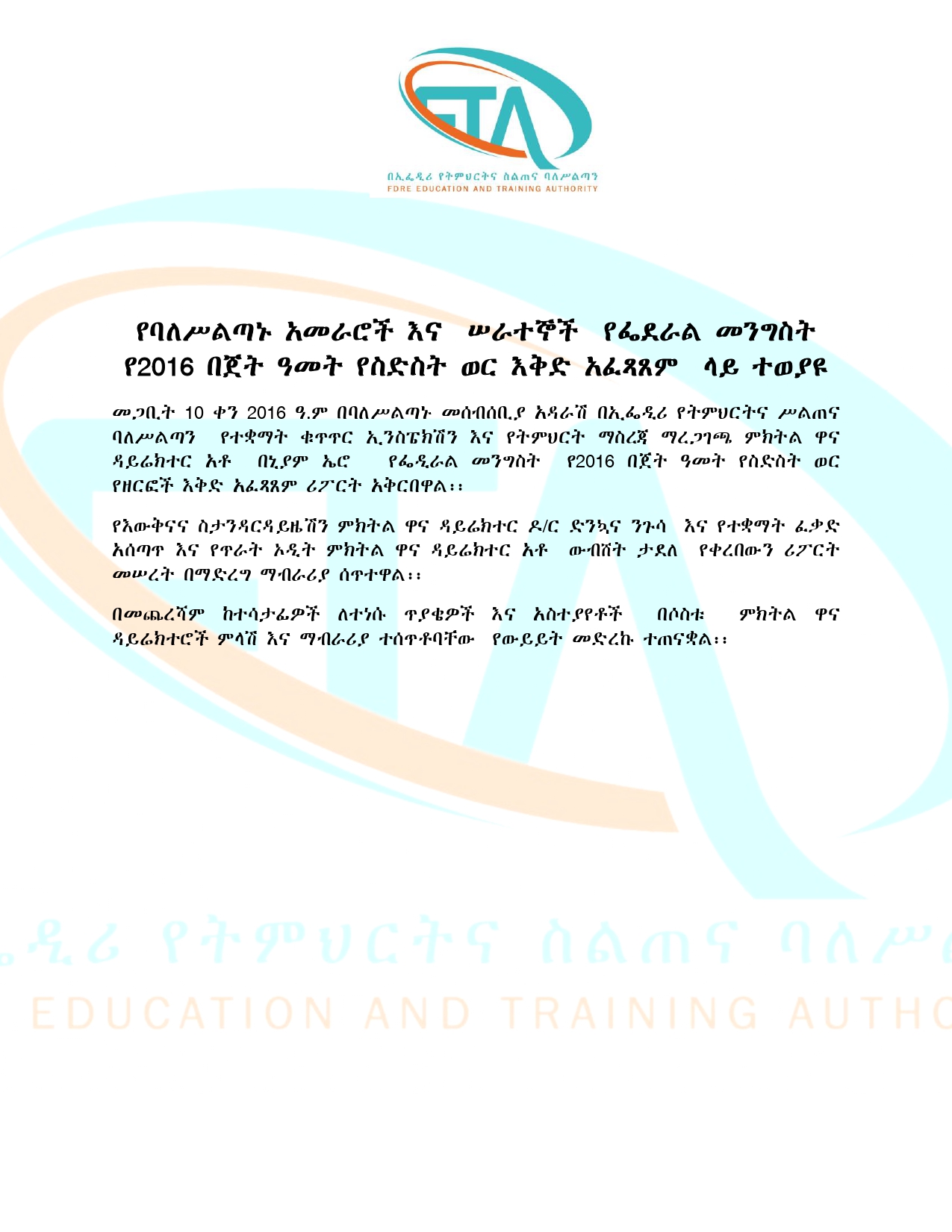 Education and Training Authority