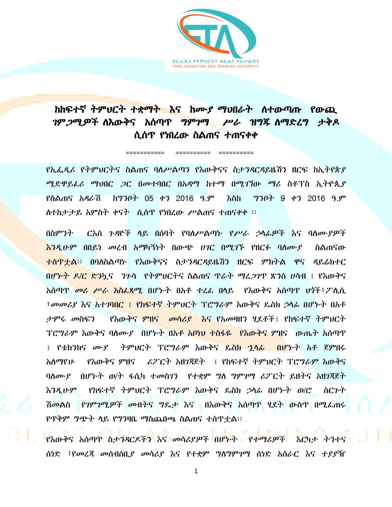 Education and Training Authority