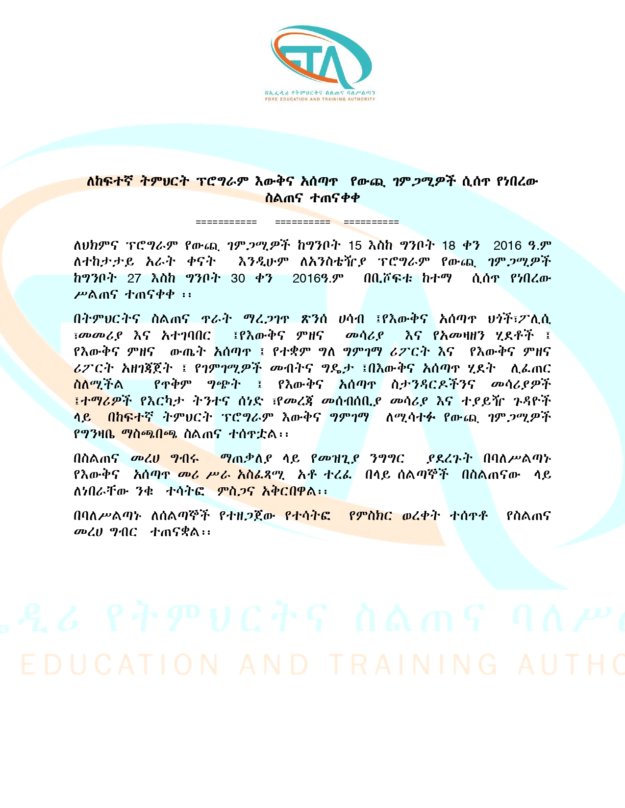 Education and Training Authority